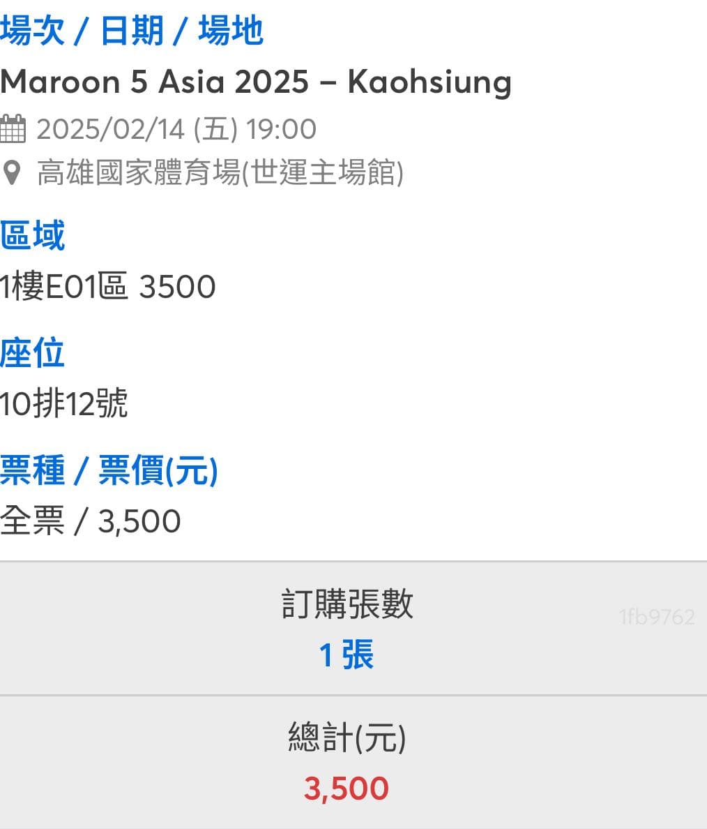 #讓票 Maroon 5 Asia 2025 - Kaohsiung 02/14 高雄演唱會 E01區 10排 $3500*1 - 票券交流板 | Dcard