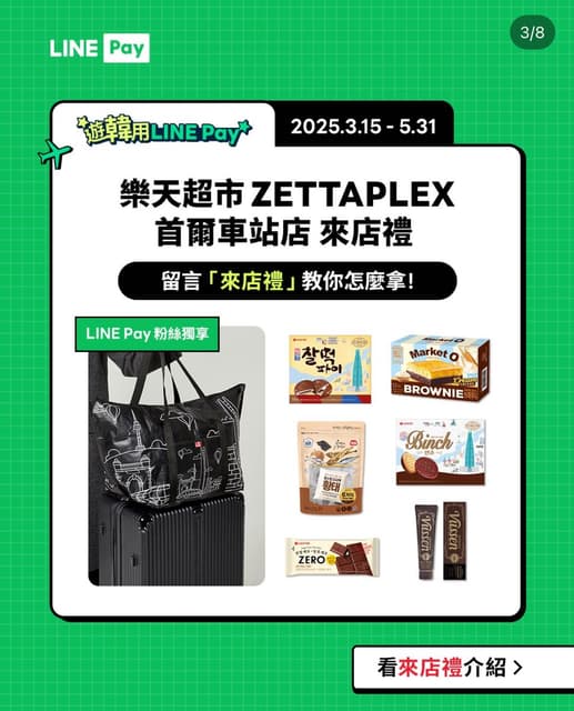 #分享 CU退稅&Line Pay優惠ദി- ̫ -) - 韓國旅遊板 | Dcard