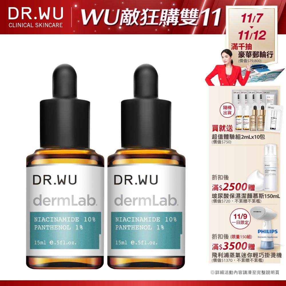 #雙11 Dr.Wu 今天下午3:00瘋搶💕B5舒緩精華、玻尿酸保濕精華化妝水買一送一!!! - 小資女孩Yi (@yida52111) | Dcard