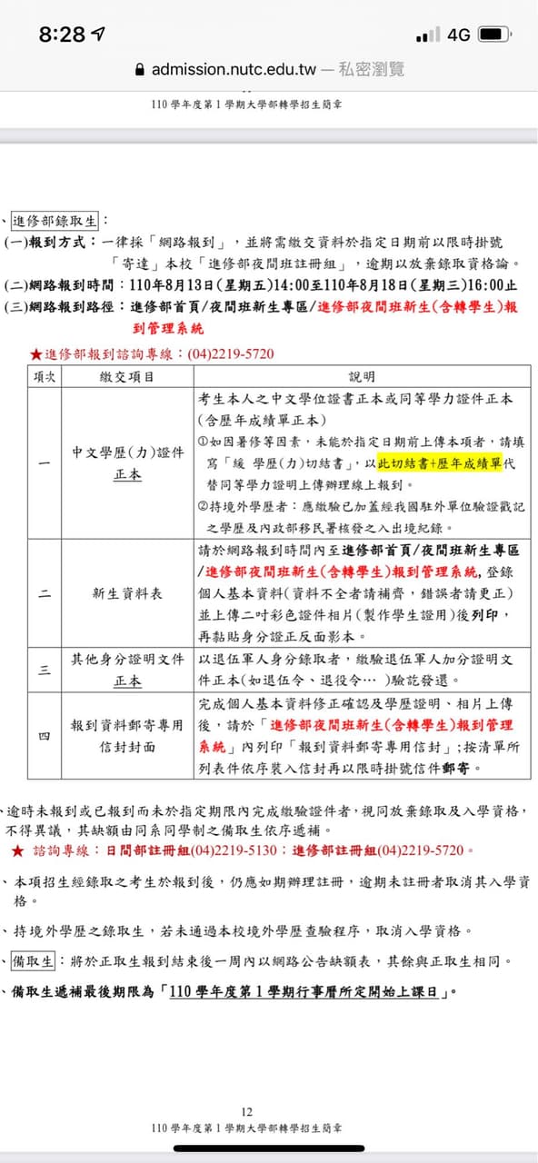 中科大轉學考 考試板 Dcard