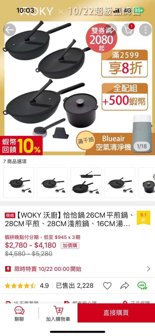 【WOKY 沃廚】恰恰鍋26CM平煎鍋、28CM平煎、28CM淺煎鍋、16CM湯鍋，目前在限時特價喔😍 - 阿榮 (@ahwingotorich) | Dcard