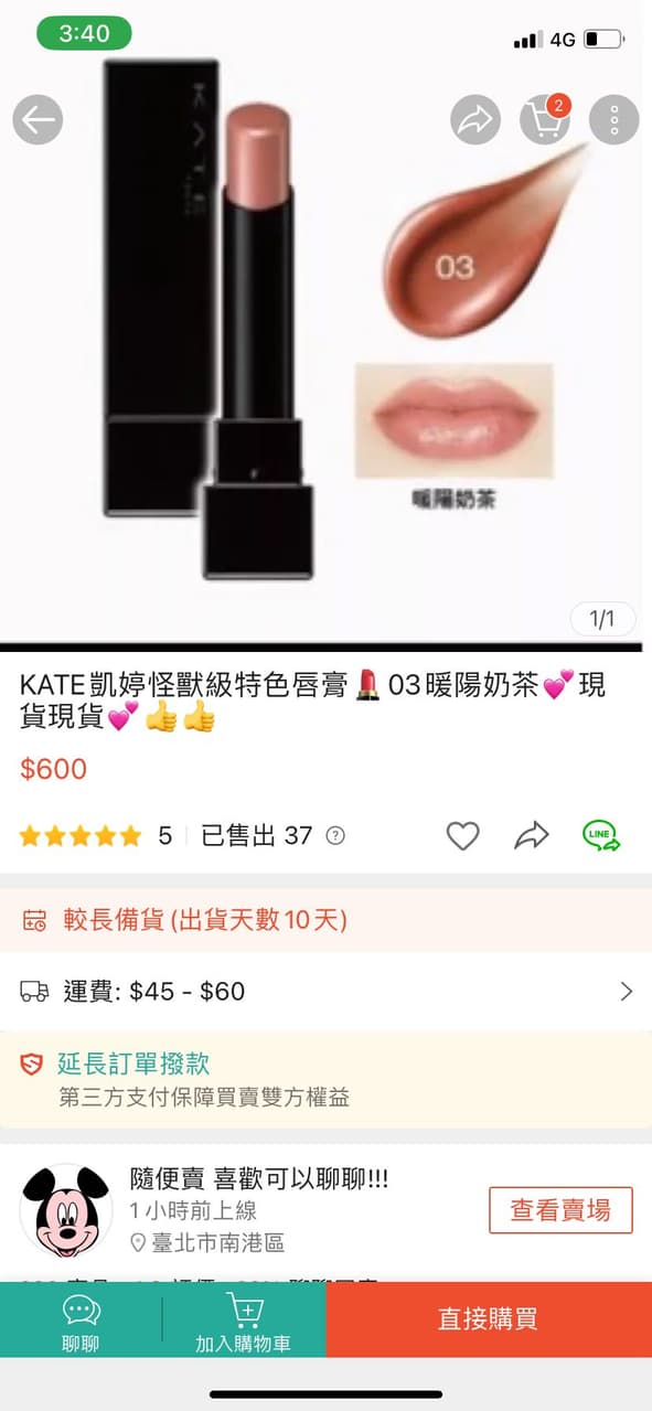 #請益 想請問KATE怪獸唇膏03 哪裡還買得到🥹 - 美妝板 | Dcard