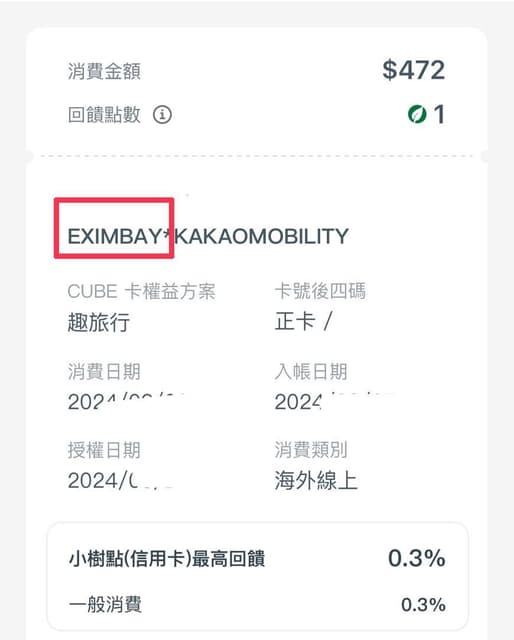 #情報 國泰CUBE海外旅遊回饋要注意什麼？受害者經驗分享 - 信用卡板 | Dcard