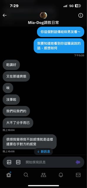 Mia調教日記（六） - 西斯板 | Dcard