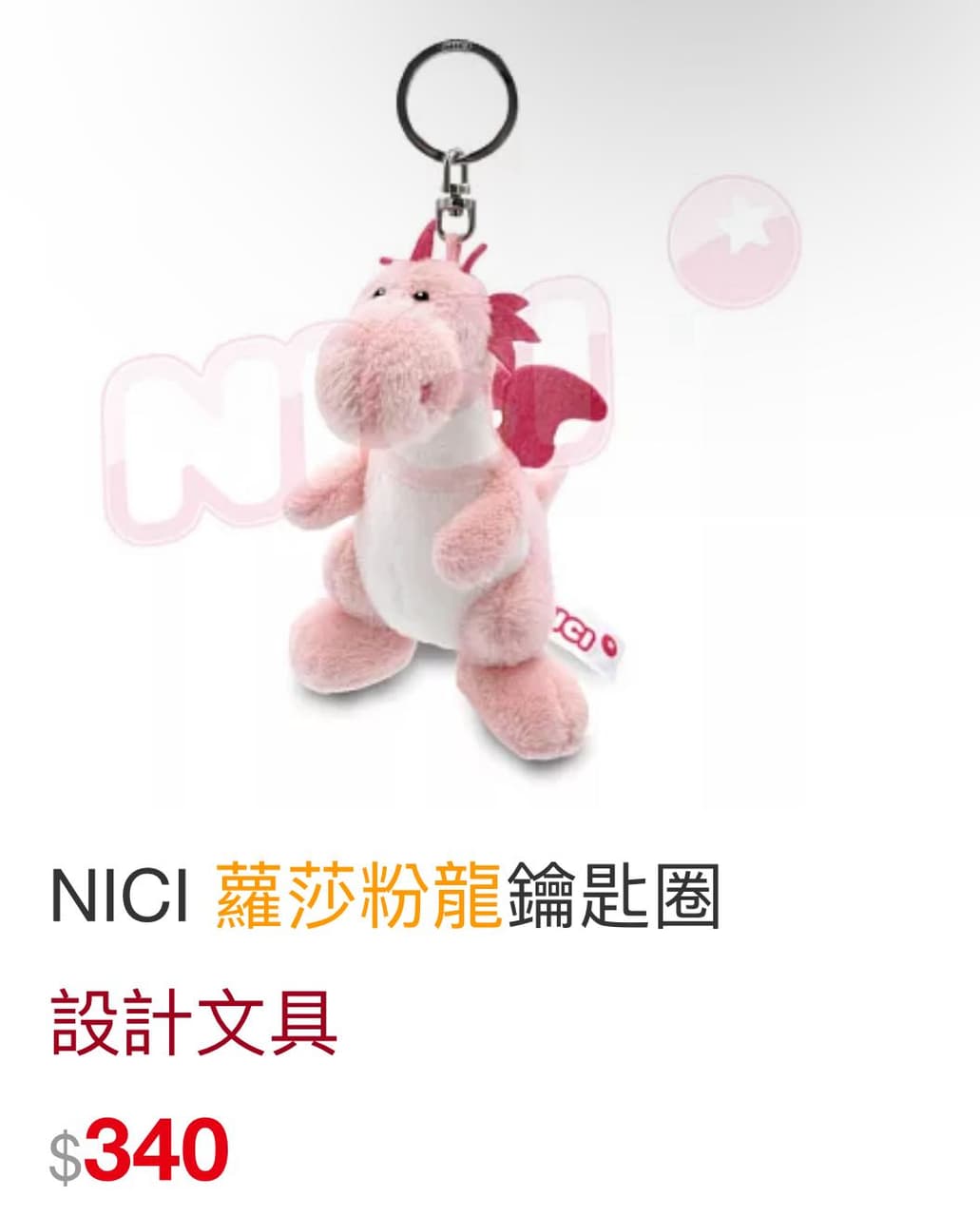 日本Nici恐龍娃娃 - 日本旅遊板 | Dcard