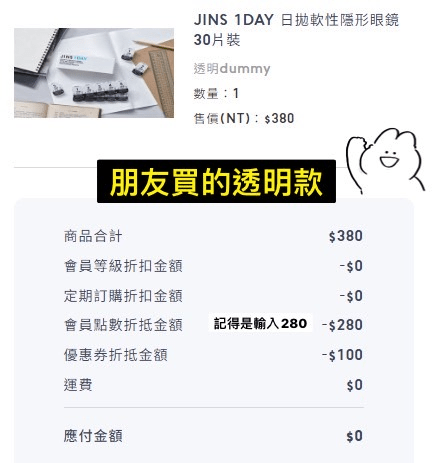 #大情報 JINS官網隱眼👀‼️(彩色10片/透明30片)0元 上車~💡 - @safe_uf_ (@safe_uf_) | Dcard