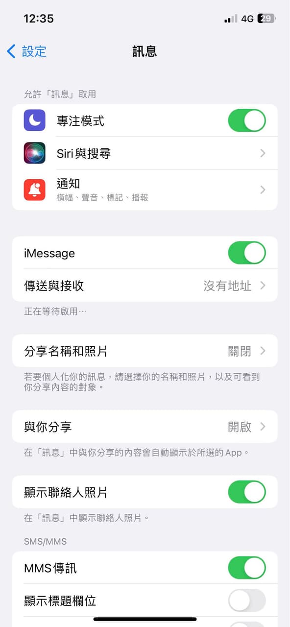 #請益 已解決 facetime、iMessage不能使用 - Apple板 | Dcard