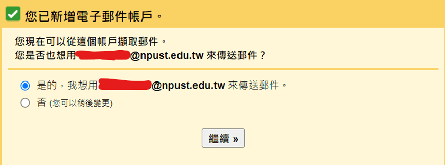 【教學】讓 Gmail 可以用學校信箱收發信 - 屏科大板 | Dcard