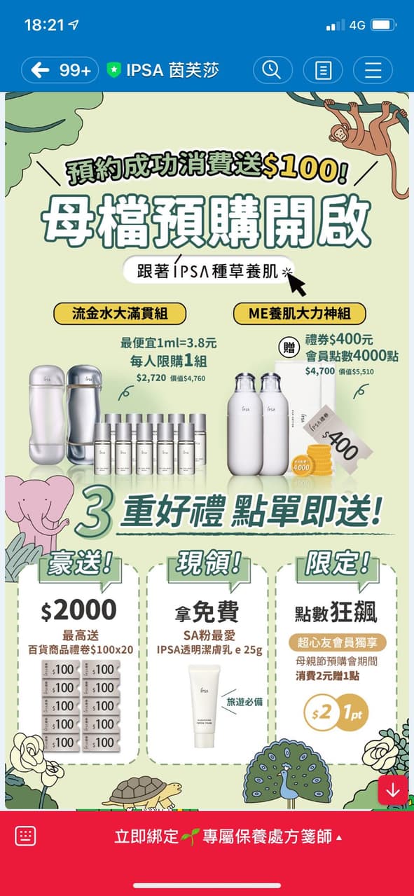 #分享 換季濕敷~回歸IPSA流金水懷抱！ - 美妝板 | Dcard