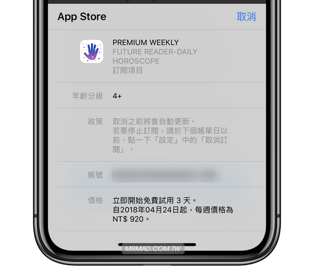 超過200款的「Fleeceware」惡意App偷扣款 如何預防如何檢查一次看 - 趨勢科技防詐達人 (@drmessage) | Dcard