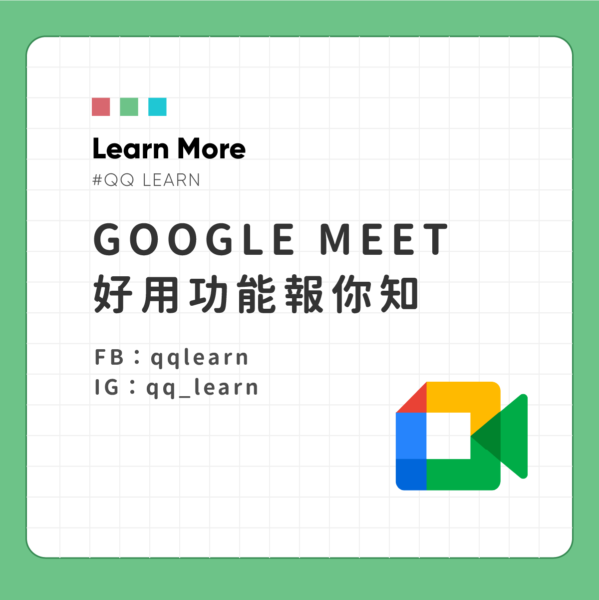 #資訊 GOOGLE MEET 好用功能報你知 - 工作板 | Dcard