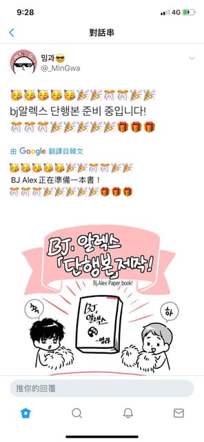 #討論 BJ Alex要出書了！！ - BL板 | Dcard