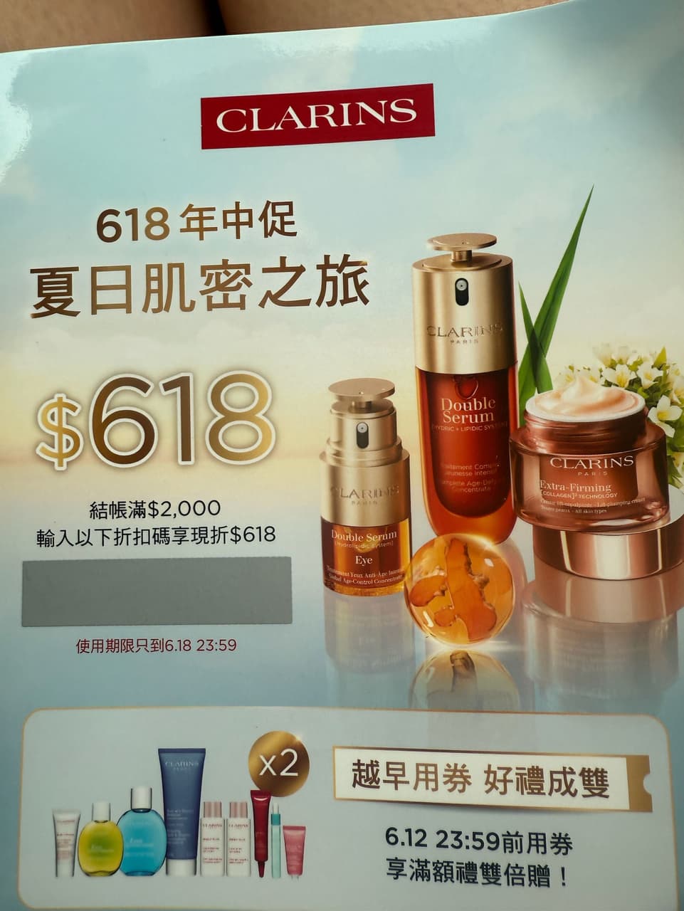 #我要賣 我要賣 克蘭詩618折價券 - 二手交易板 | Dcard