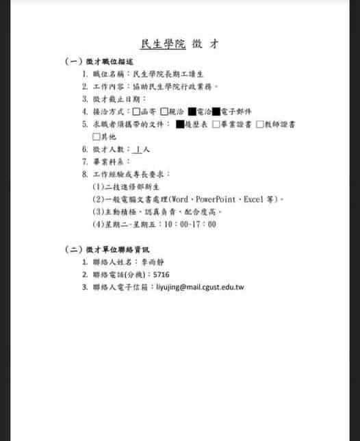 請益 工讀選擇 長庚科大板 Dcard