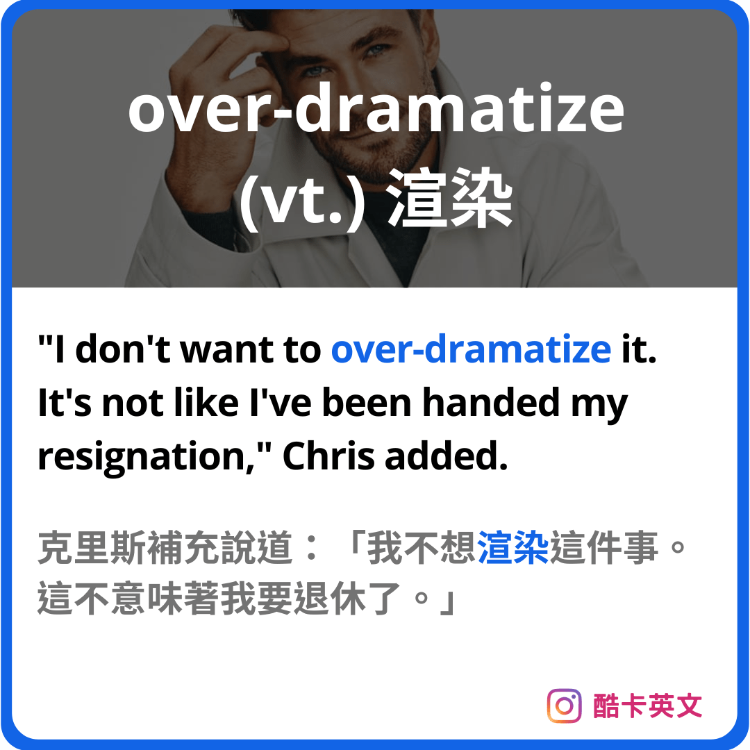 雷神宣布暫息影 over-dramatize (vt.) 渲染、過度戲劇化 - 酷卡英文 (@oscar2099) | Dcard
