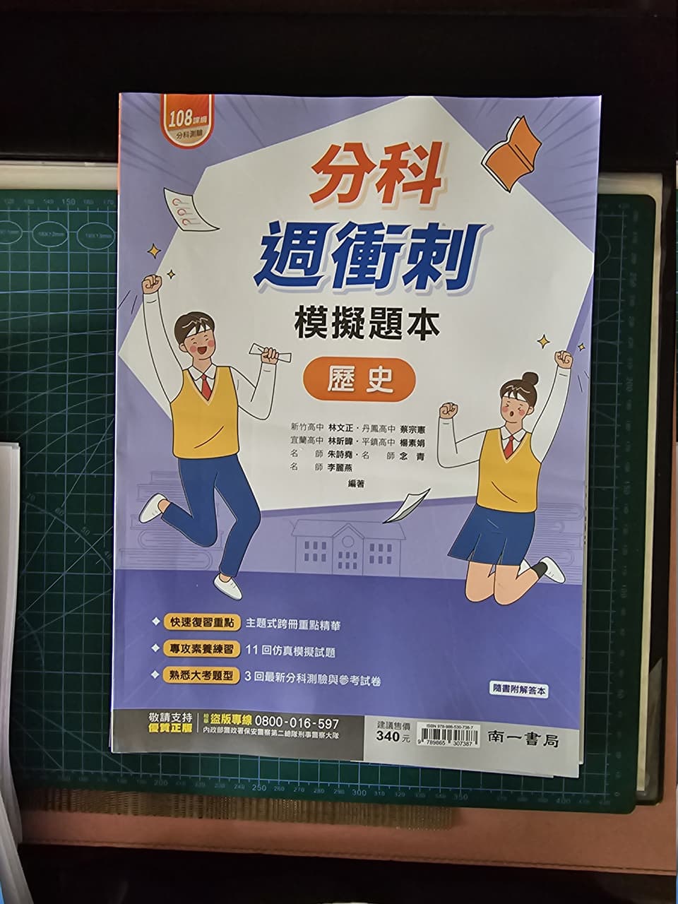 售 分科參考書 升大學考試板 Dcard