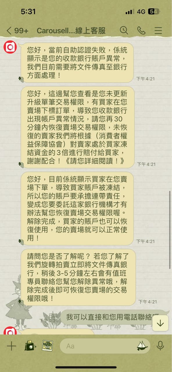 詐騙手法旋轉拍賣 網路購物板 Dcard