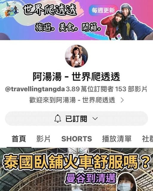 #分享 幾個我很喜歡的旅遊YTR - YouTuber板 | Dcard