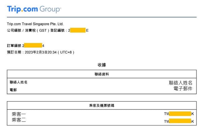 #請益 trip.com機票問題 - 旅遊板 | Dcard