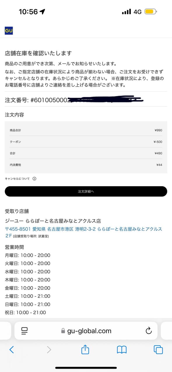 #分享 🇯🇵在日本網購GU/UQ取貨教學🪄︎︎ - 穿搭板 | Dcard