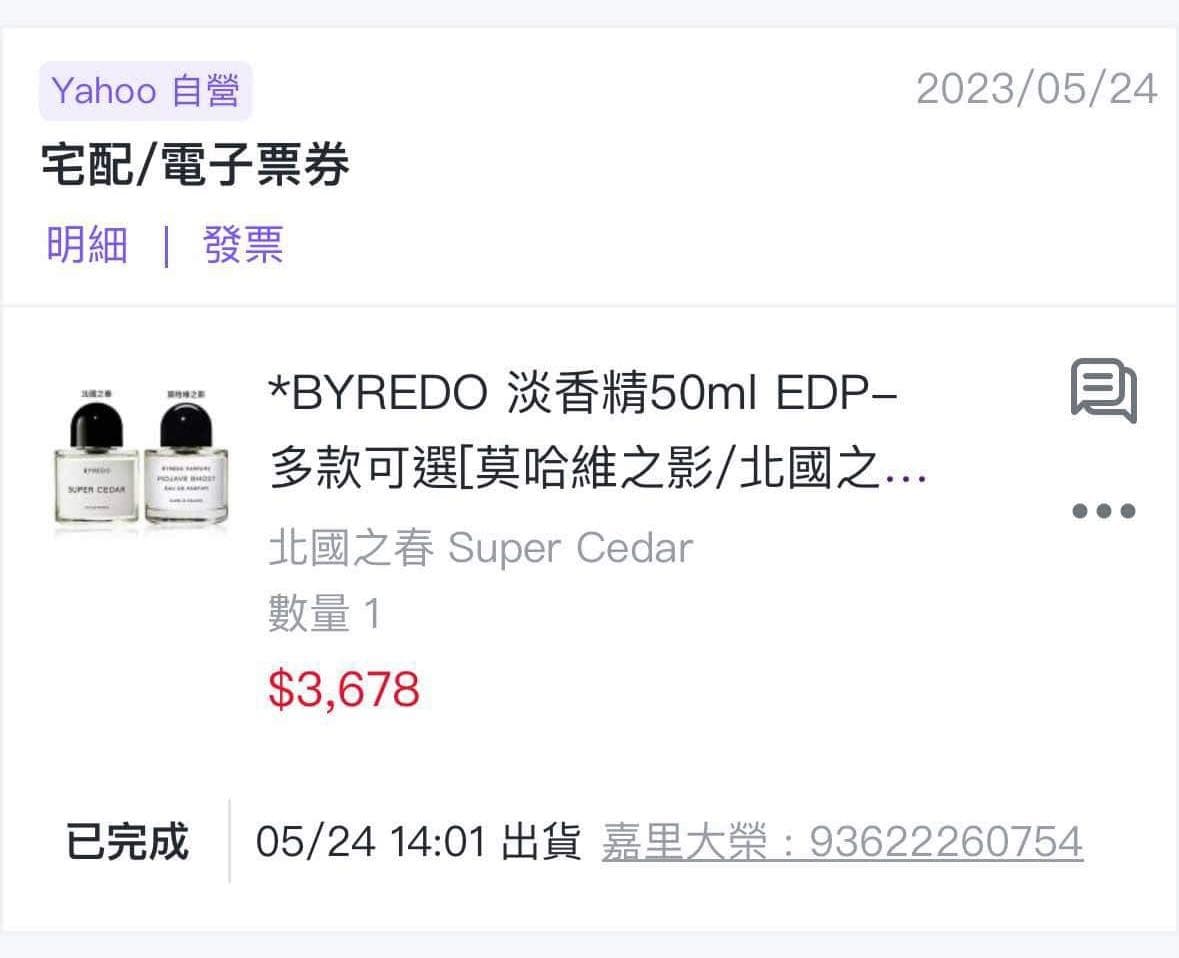 #我要賣 賣 byredo北國之春50ml - 二手交易板 | Dcard