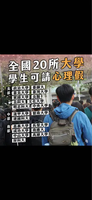 心理假呢? 台科大板 Dcard