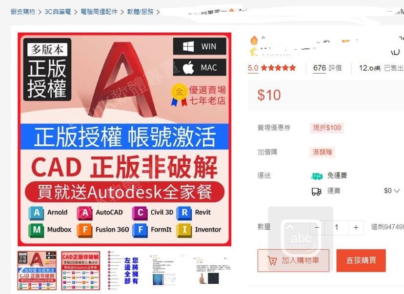 蝦皮的autocad 是可以用的嗎 - 3C板 | Dcard