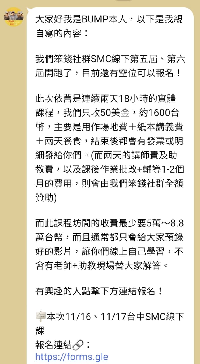 bump好棒棒開線下課程了 - YouTuber板 | Dcard