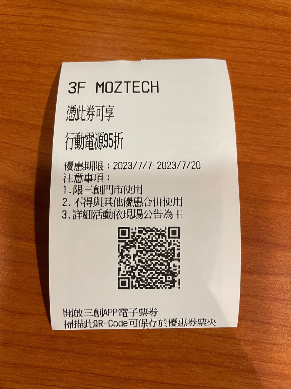 #贈品 贈 MOZTECH行動電源95折 - 省錢板 | Dcard