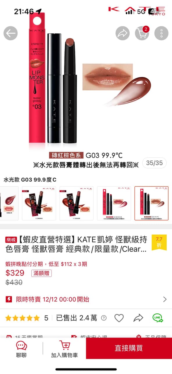 #討論 #更 可能有的地點 KATE 怪獸級持色唇膏 G03 - 美妝板 | Dcard