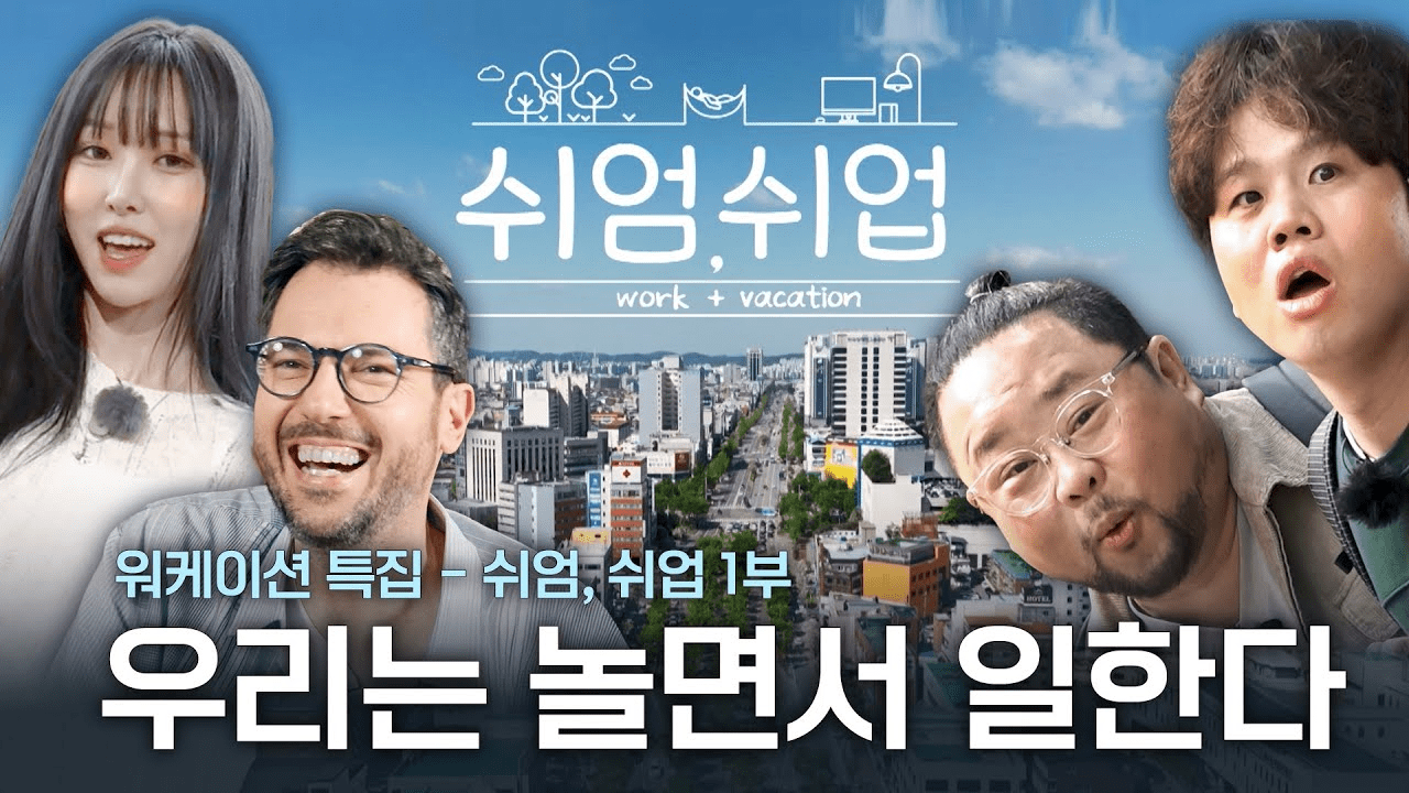 #綜藝 250523 Yuju - Workation特輯 - 慢活 初始篇 | KBS 全州 - GFRIEND板 | Dcard