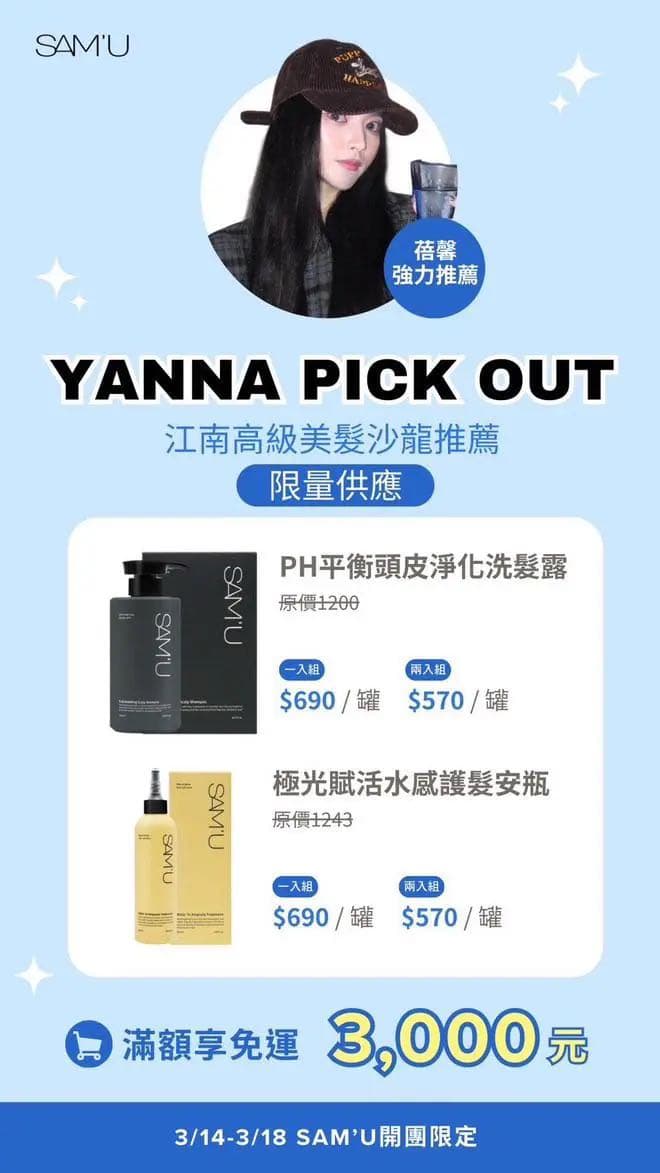 #揪團 SAM'U 蓓馨團購 - 美妝團購板 | Dcard