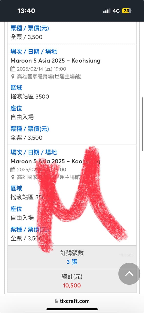 #讓票 #降價 2/14 Maroon 5搖滾站區3500 ️3000*1 - 票券交流板 | Dcard