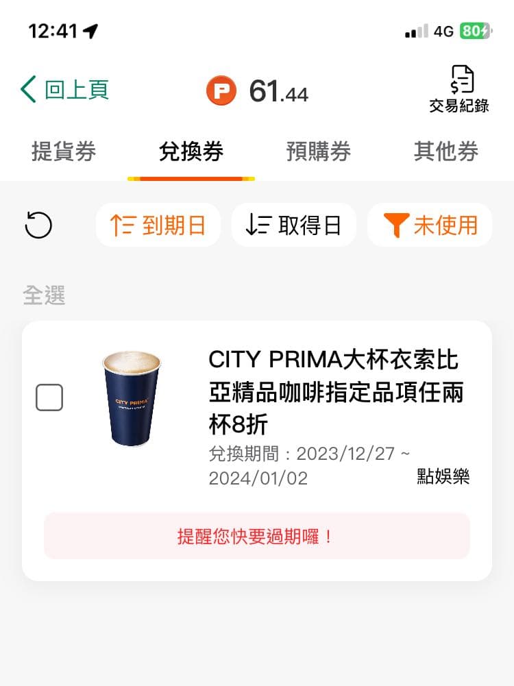 #情報 open point app 遊戲優惠券 - 省錢板 | Dcard