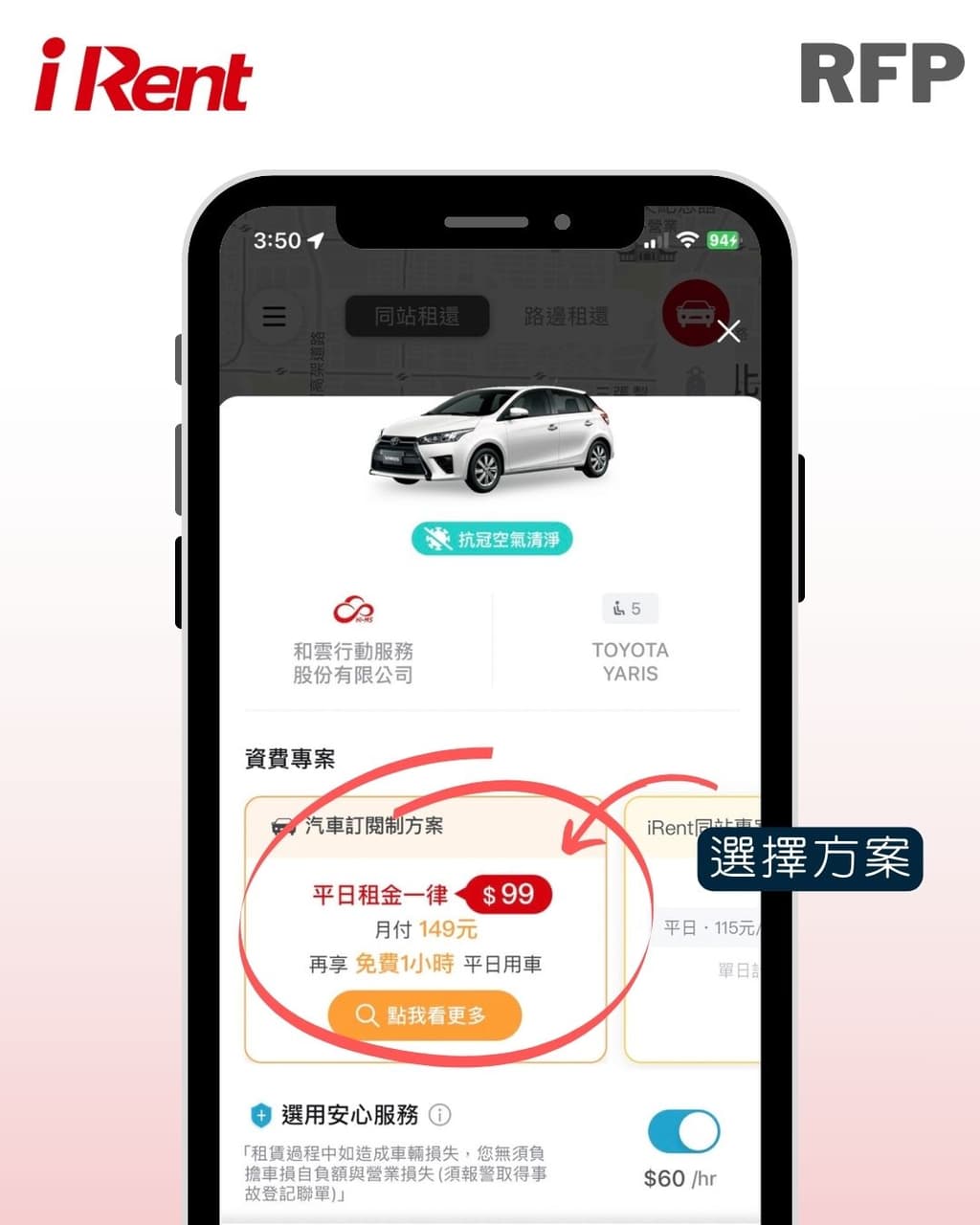 #Dcard官方活動 RFP分享：租車出遊簡易指南#iRent校園大使招募中 - 旅遊板 | Dcard