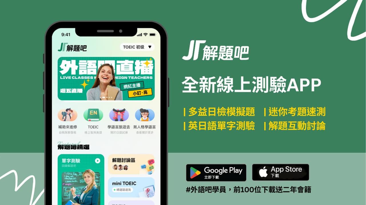 隆重介紹：解題吧APP - 外語吧 (@languagebar) | Dcard