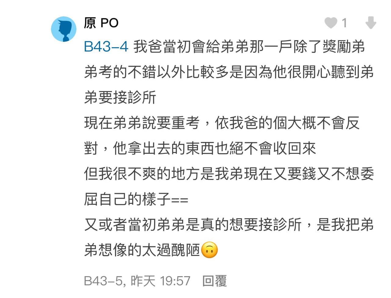 弟弟想要重考== - B53 留言 | Dcard