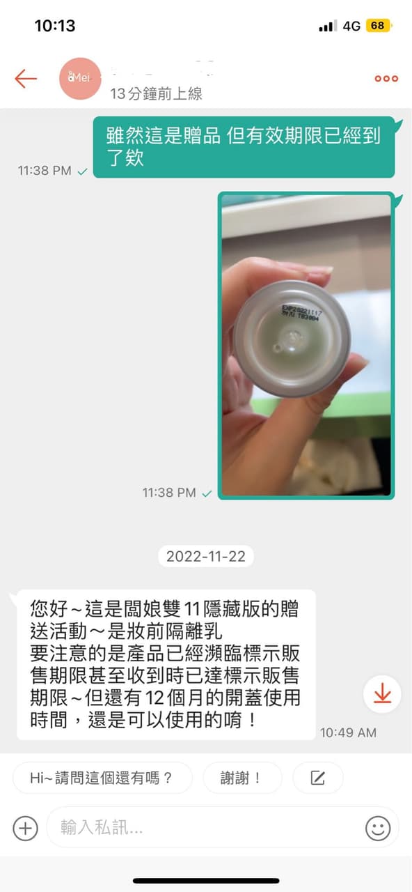 #黑特 更 蝦皮美妝搬運工 - B176 留言 | Dcard