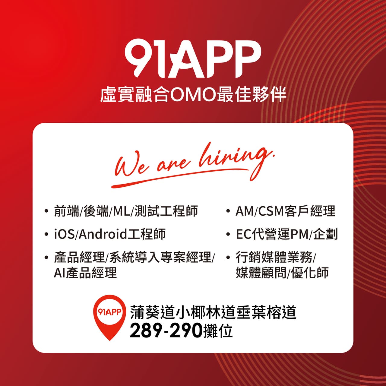 臺大校園徵才倒數 3 天！ 3/8 快來 91APP 攤位探索 MarTech 與品牌電商未來吧！ - 北科大板 | Dcard