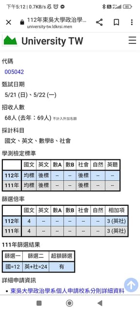 高職生跨考能上東吳政治系嗎? 考試板 Dcard