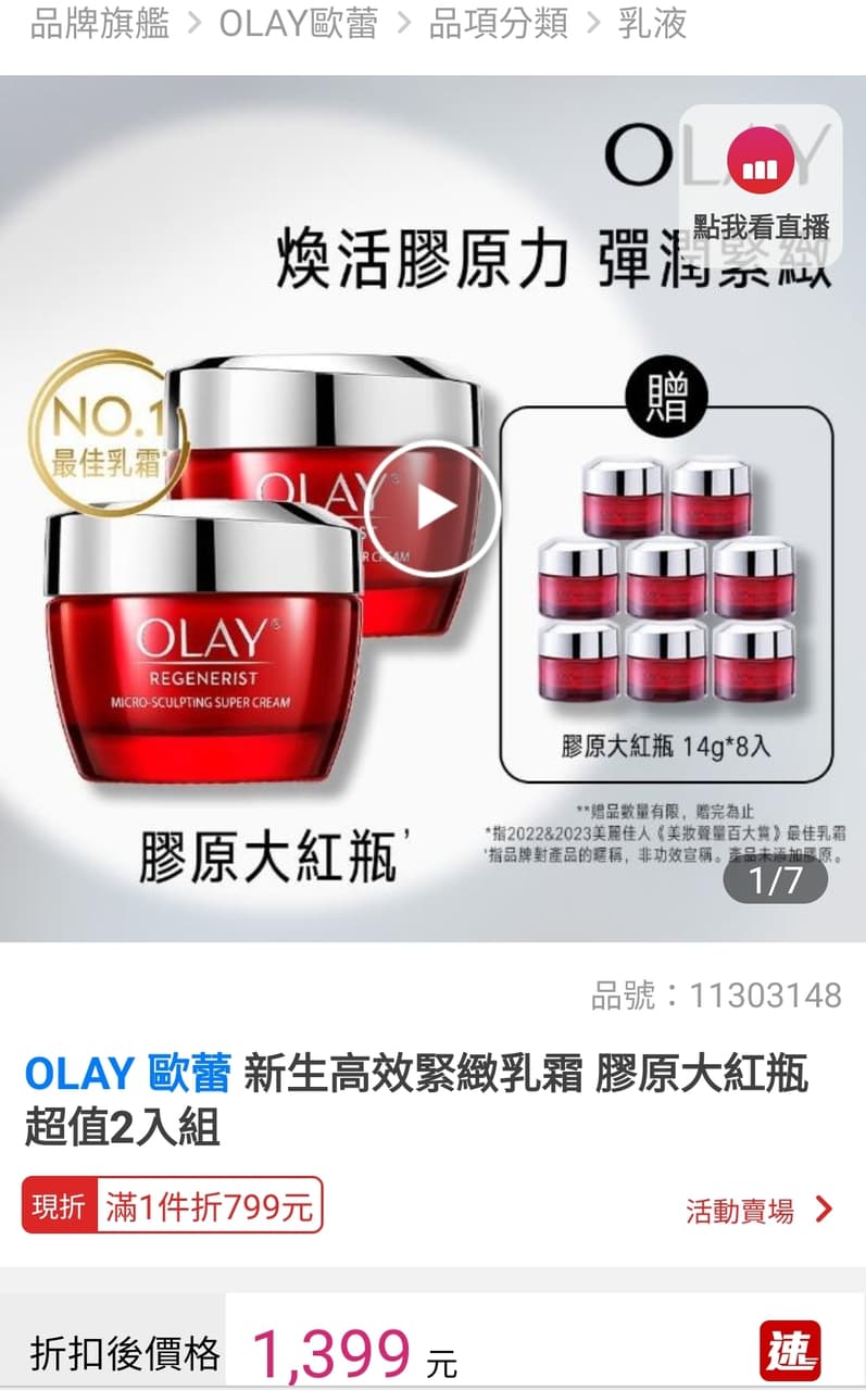 #揪團 Olay 膠原大紅瓶 - 美妝團購板 | Dcard