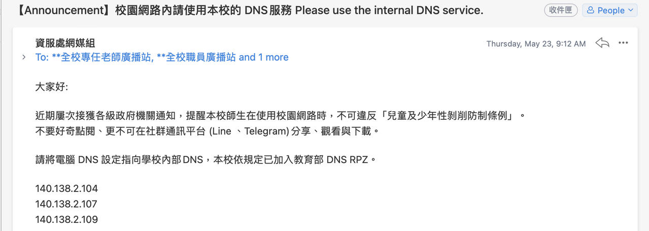 學校的DNS很慢 - 元智大學板 | Dcard