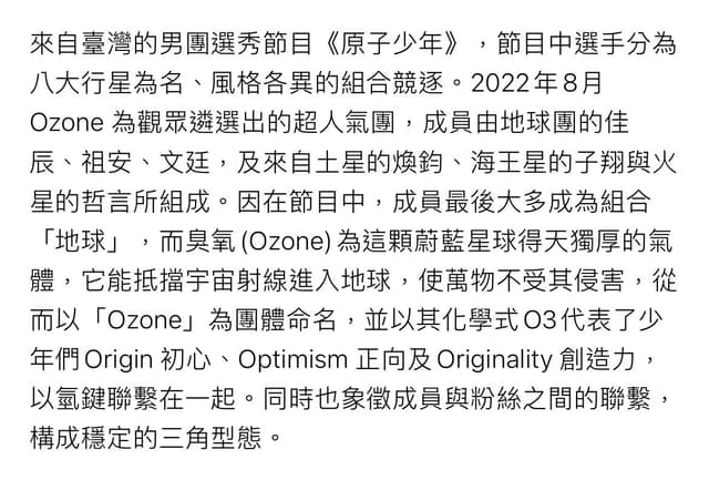 #集中討論 索尼旗下台灣男團Ozone發行首張單曲《O.A.O.》 - 追星板 | Dcard