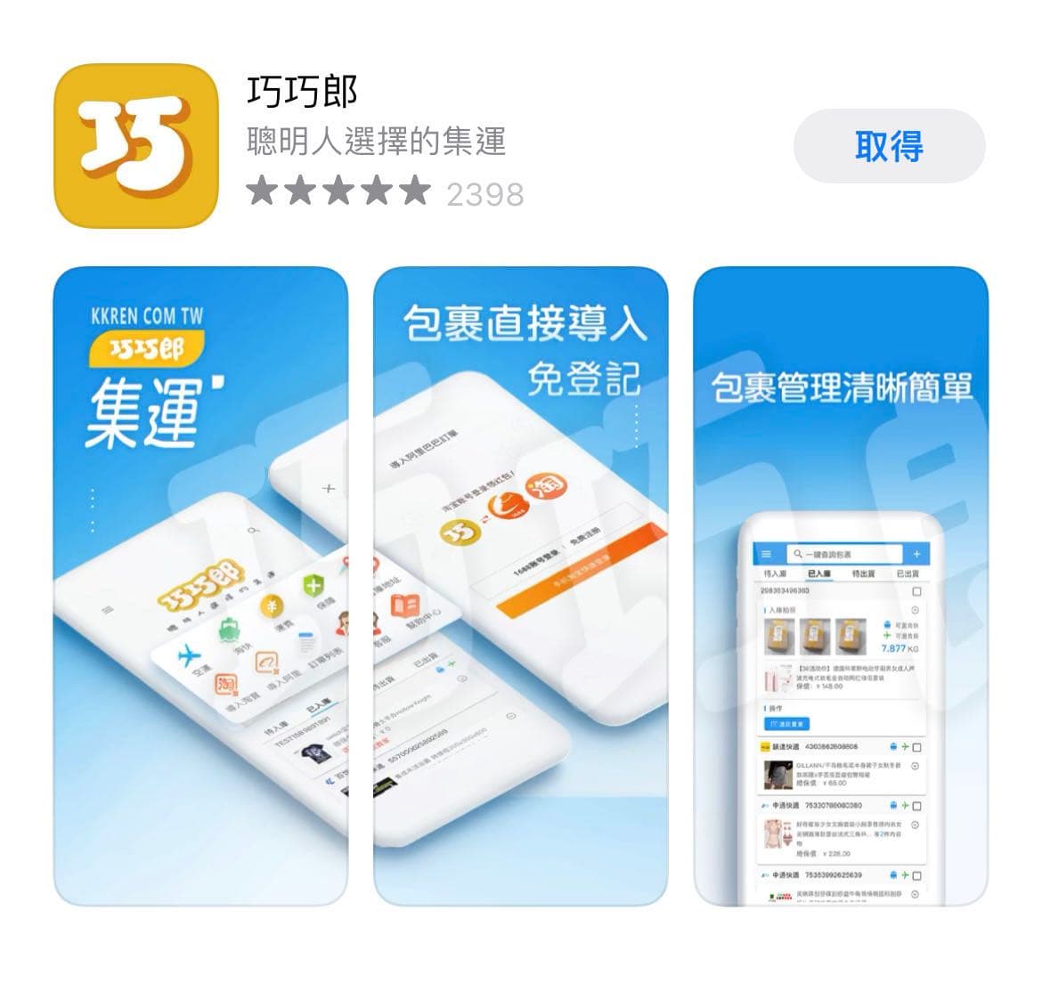 近期愛用的淘寶集運分享 ft. 巧巧郎 - 芮妮是我🎈 (@chw98) | Dcard