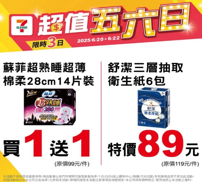 #小七 大大大大優惠來啊！7eleven超商小七多吉懶人包 - 超商板 | Dcard