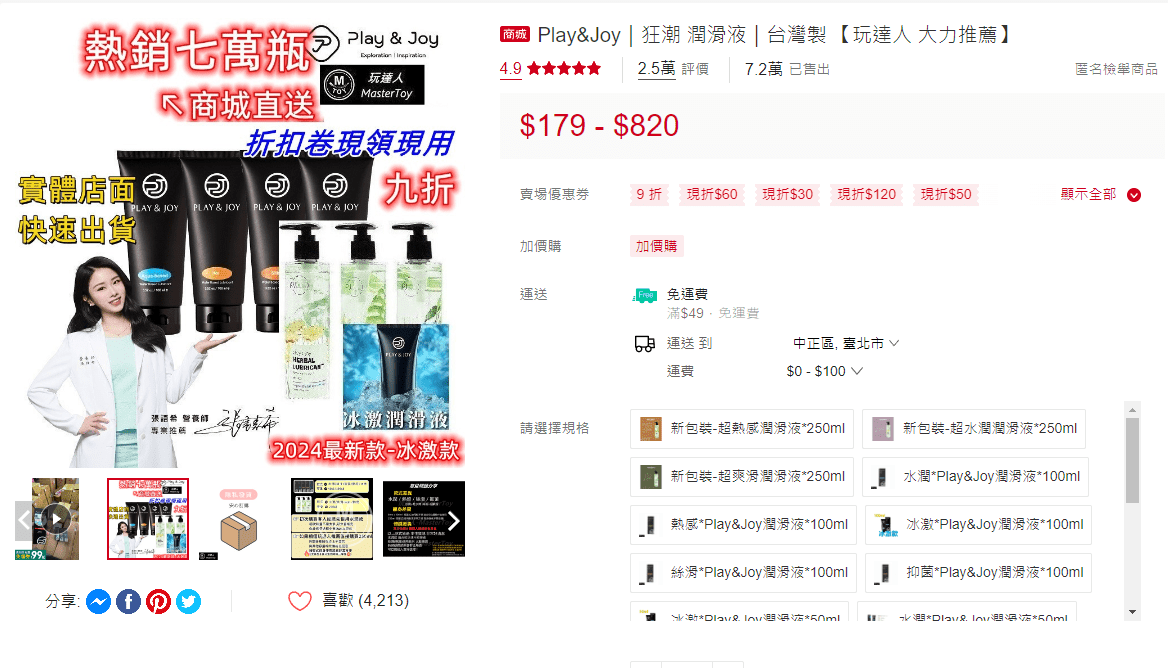 Play&Joy｜狂潮 潤滑液，玩達人 大力推薦 - 宜蘭宋仲基 (@nevergiveupwin) | Dcard