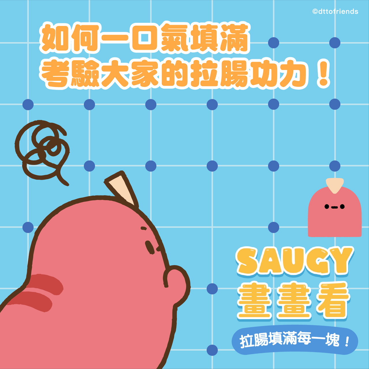 #情報 Dcard Games 推出拉腸益智遊戲『Saugy 畫畫看』，快來拉住 Saugy 完成每個關卡！ - 遊戲板 | Dcard