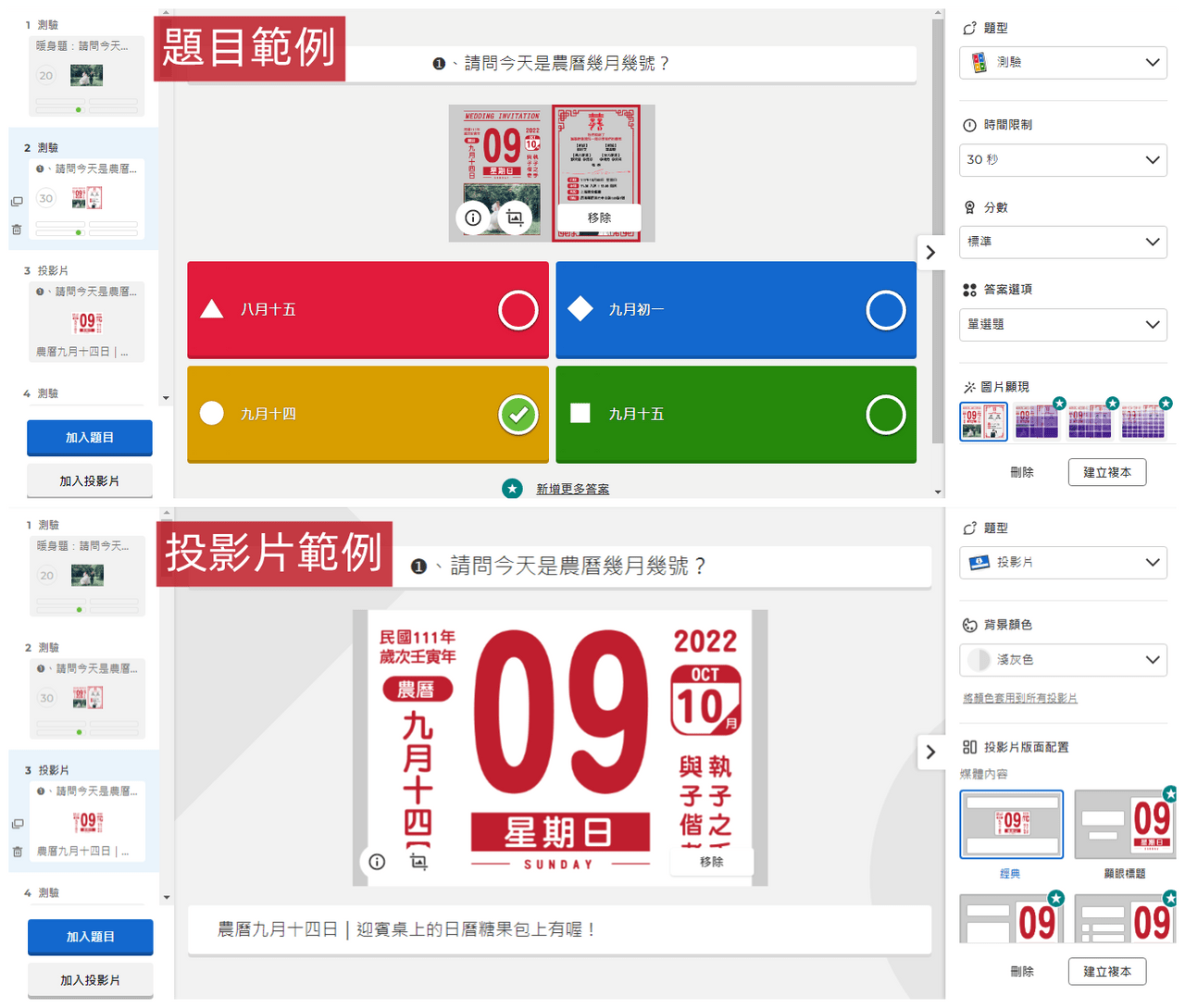 #分享 #婚宴 快問快答遊戲-Kahoot攻略 - 結婚板 | Dcard