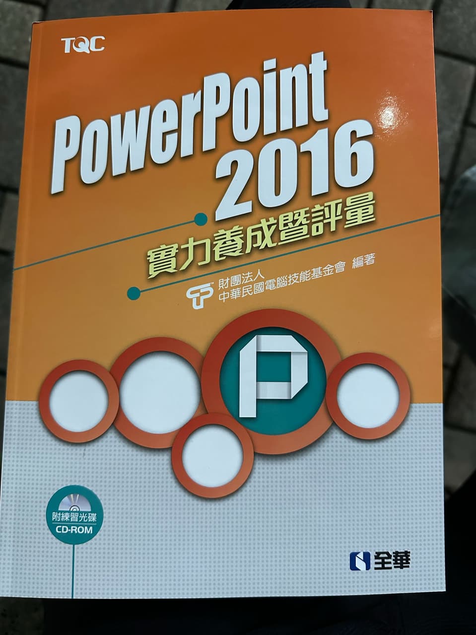 350$售！「全新」TQC專業證照書籍 - 大仁科大板 | Dcard