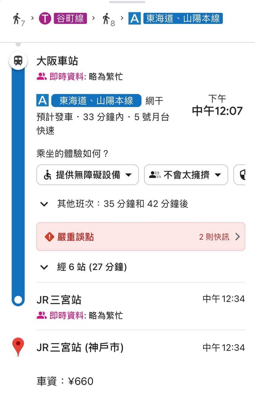 #詢問 大阪京都JR雷鳥 - 日本旅遊板 | Dcard